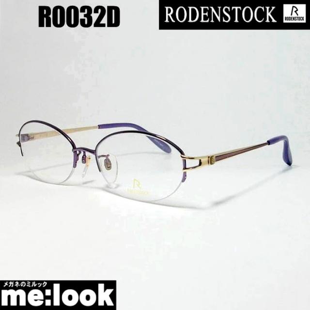 RODENSTOCK ローデンストック 婦人用 レディース 眼鏡 メガネ フレーム サングラス R0032D サイズ52 度付可 パープル リビジョン製レンズでお好きなサングラス作成可能