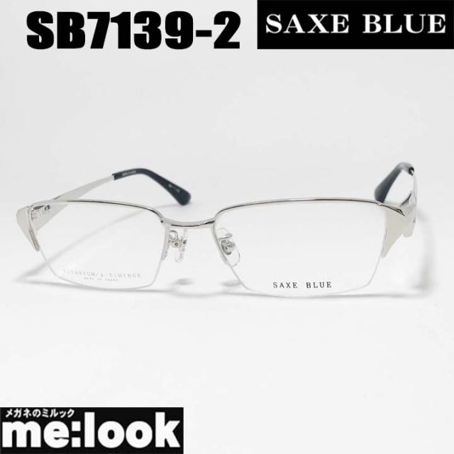 SAXE BLUE ザックスブルー 眼鏡 メガネ フレーム サングラス SB7139-2-55 度付可 シルバー リビジョン製レンズでお好きなサングラス作成可能