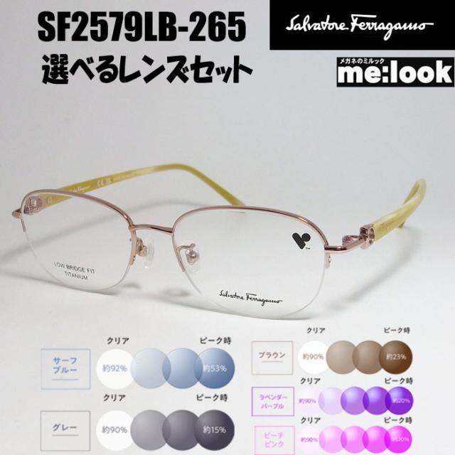 FERRAGAMO フェラガモ レディース ラウンド ボストン 眼鏡 メガネ フレーム サングラス SF2579LB-265-51 度付可 シャイニーパウダー 伊達クリア ブルーカット リビジョン製 調光サングラス