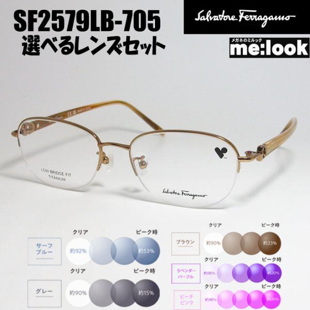 FERRAGAMO フェラガモ レディース ラウンド ボストン 眼鏡 メガネ フレーム サングラス SF2579LB-705-51 度付可 シャイニーブロンズ 伊達クリア ブルーカット リビジョン製 調光サングラス