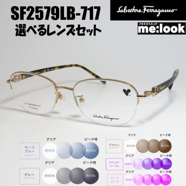 FERRAGAMO フェラガモ レディース ラウンド ボストン 眼鏡 メガネ フレーム サングラス SF2579LB-717-51 度付可 シャイニーゴールド 伊達クリア ブルーカット リビジョン製 調光サングラス