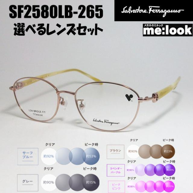 FERRAGAMO フェラガモ レディース ラウンド ボストン 眼鏡 メガネ フレーム サングラス SF2580LB-265-51 度付可 シャイニーパウダ− 伊達クリア ブルーカット リビジョン製 調光サングラス