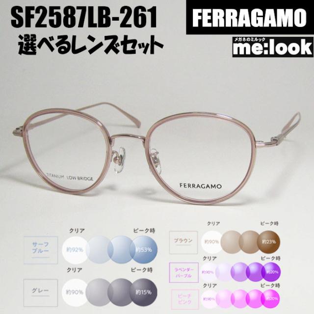 FERRAGAMO フェラガモ レディース ラウンド ボストン 眼鏡 メガネ フレーム サングラス SF2587LB-261-49 度付可 ピンク 伊達クリア ブルーカット リビジョン製 調光サングラス