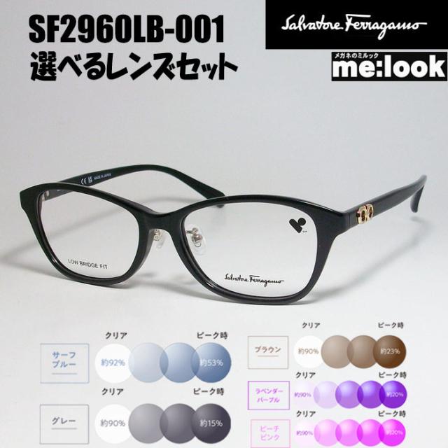 FERRAGAMO フェラガモ レディース ラウンド ボストン 眼鏡 メガネ フレーム サングラス SF2960LB-001-51 度付可 ブラック 伊達クリア ブルーカット リビジョン製 調光サングラス