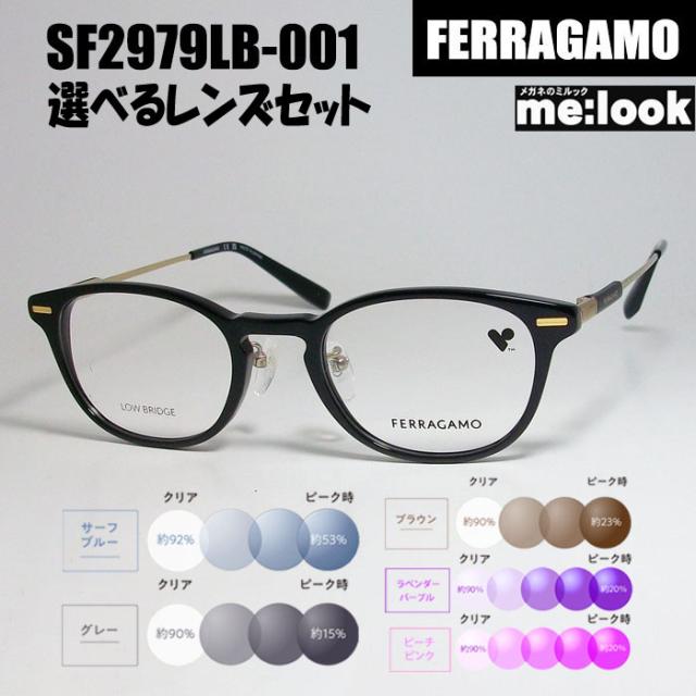 FERRAGAMO フェラガモ レディース ラウンド ボストン 眼鏡 メガネ フレーム サングラス SF2979LB-001-48 度付可 ブラック 伊達クリア ブルーカット リビジョン製 調光サングラス
