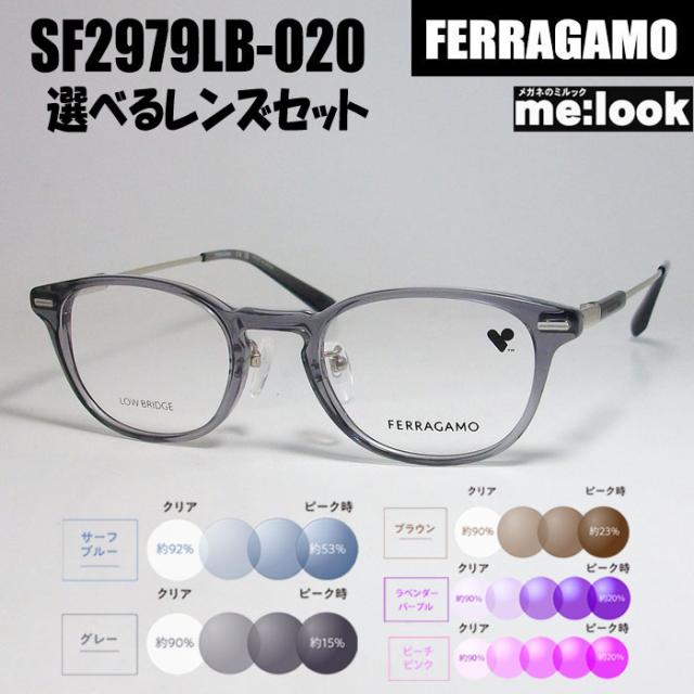 FERRAGAMO フェラガモ レディース ラウンド ボストン 眼鏡 メガネ フレーム サングラス SF2979LB-020-48 度付可 グレイ 伊達クリア ブルーカット リビジョン製 調光サングラス