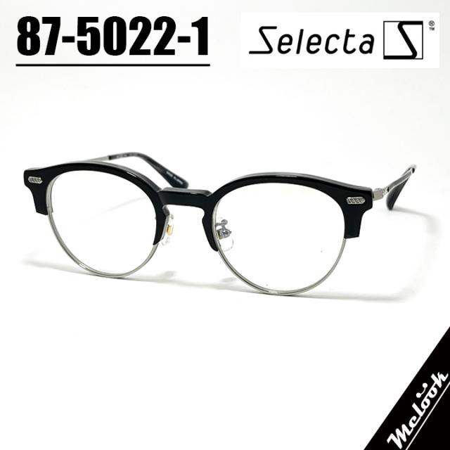 Selecta セレクタ クラシック ヴィンテージ レトロ 眼鏡 メガネ フレーム サングラス 87-5022-1 ブラック / シルバー リビジョン製レンズでお好きなサングラス作成可能