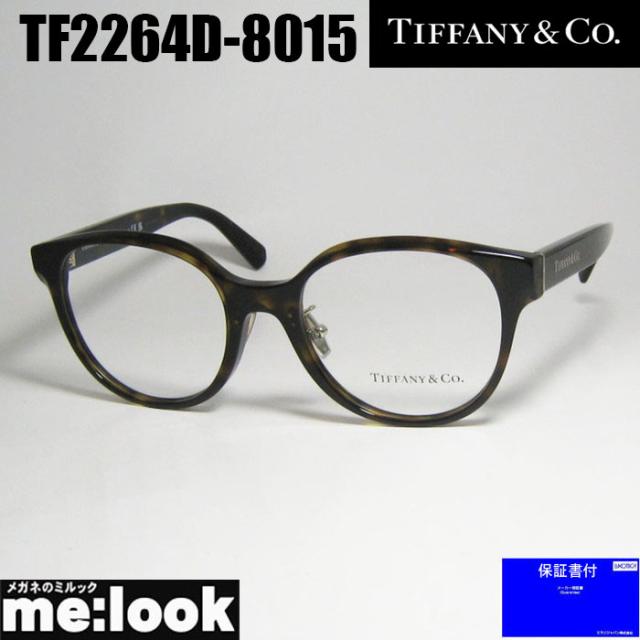 TIFFANY&CO ティファニー レディース 眼鏡 メガネ フレーム サングラス TF2264D-8015-52 度付可 ブラウンデミ リビジョン製レンズでお好きなサングラス作成可能