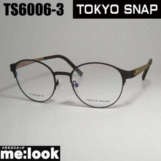 TOKYO SNAP トウキョウスナップ CLASSIC クラシック 眼鏡 メガネ フレーム TS6006-3-49 度付可 マットブラウン 日本製 made in japan