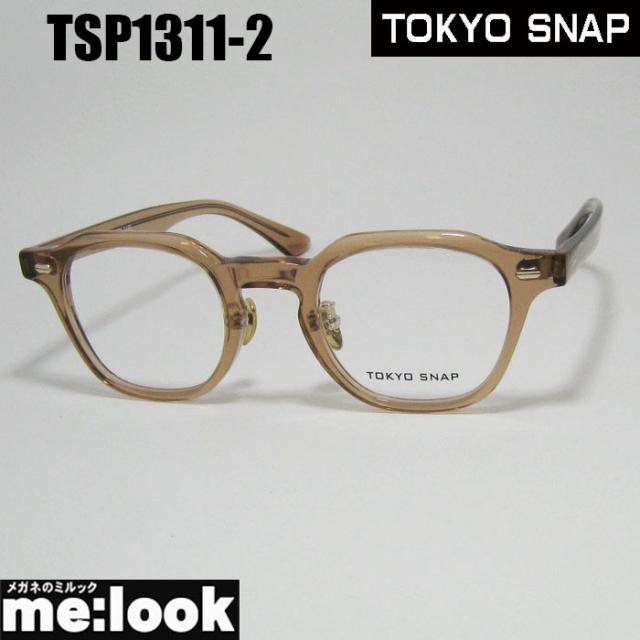 TOKYO SNAP トウキョウスナップ CLASSIC クラシック 眼鏡 メガネ フレーム サングラス TSP1311-2-47 度付可 クリアブラウン リビジョン製レンズでお好きなサングラス作成可能