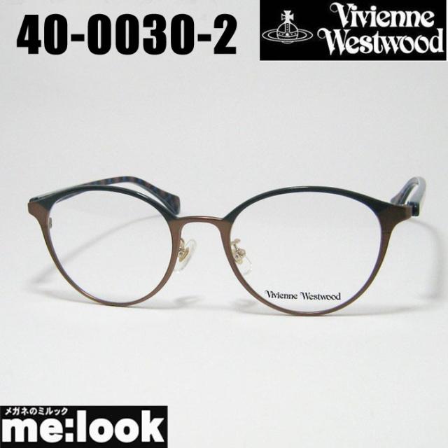 Vivienne Westwood ヴィヴィアンウエストウッド レディース 眼鏡 メガネ フレーム サングラス 40-0030-2 サイズ49 ダークグリーン ライトブラウン リビジョン製レンズでお好きなサングラス作成可能
