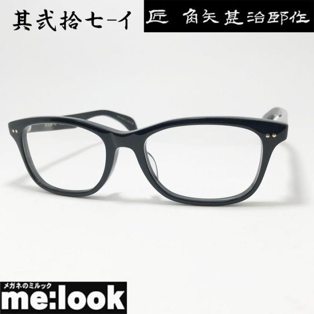 匠角矢甚治郎作 タクミ カドヤジンジロウサク 日本製 made in Japan 鯖江 職人 クラシック 眼鏡 メガネ フレーム サングラス 其弐拾七-イ 27-イ 56サイズ ブラック リビジョン製レンズでお好きなサングラス作成可能
