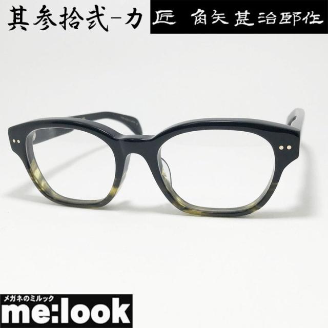 匠角矢甚治郎作 タクミ カドヤジンジロウサク 日本製 made in Japan 鯖江 職人 クラシック 眼鏡 メガネ フレーム サングラス 其参拾弐-カ 32-カ 53サイズ ブラック カーキ リビジョン製レンズでお好きなサングラス作成可能