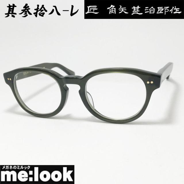 匠角矢甚治郎作 タクミ カドヤジンジロウサク 日本製 made in Japan 鯖江 職人 クラシック 眼鏡 メガネ フレーム サングラス 其参拾八-レ 38-レ 50サイズ クリアグリーン リビジョン製レンズでお好きなサングラス作成可能