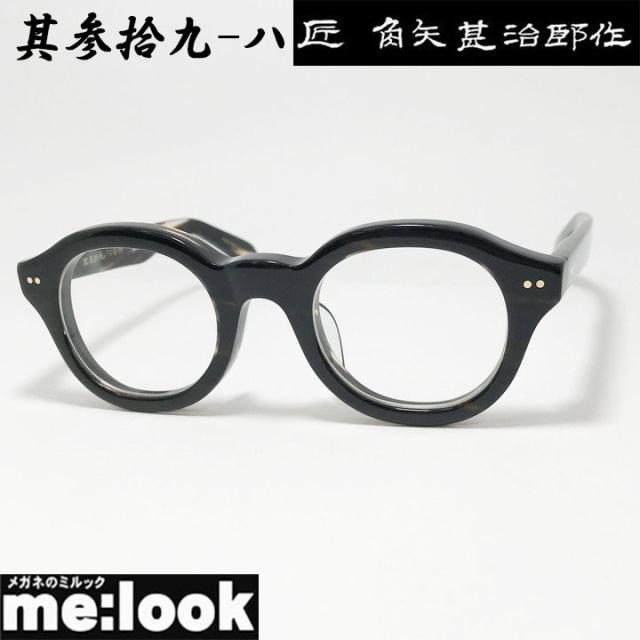 匠角矢甚治郎作 タクミ カドヤジンジロウサク 日本製 made in Japan 鯖江 職人 クラシック 眼鏡 メガネ フレーム サングラス 其参拾九-ハ 39-ハ 47サイズ ブラウンササ リビジョン製レンズでお好きなサングラス作成可能