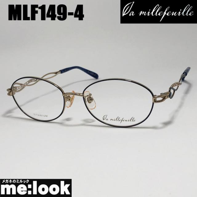 [ la millefeuille ] ラ・ミルフィーユ MLF149-4 51mmサイズ 超軽量 眼鏡 メガネ 超高級ベータチタニウム β-TITANIUM βチタン レディース 日本製 / Hand made in Japan