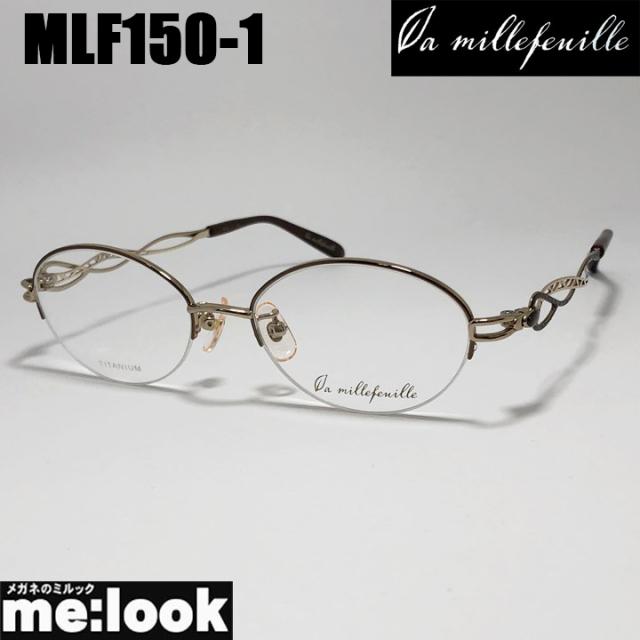 [ la millefeuille ] ラ・ミルフィーユ MLF150-1 50mmサイズ 超軽量 眼鏡 メガネ 超高級ベータチタニウム β-TITANIUM βチタン レディース 日本製 / Hand made in Japan