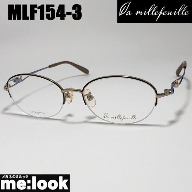 [ la millefeuille ] ラ・ミルフィーユ MLF154-3　52mmサイズ 超軽量 眼鏡 メガネ 超高級ベータチタニウム β-TITANIUM βチタン レディース 日本製 / Hand made in Japan