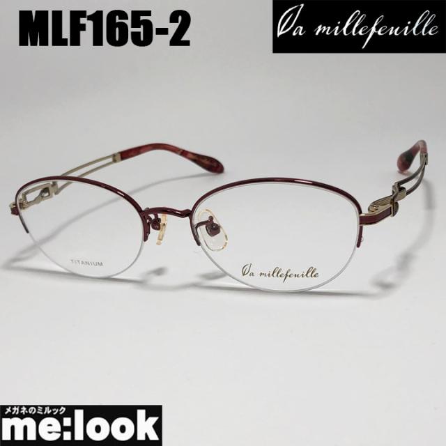 [ la millefeuille ] ラ・ミルフィーユ MLF165-2　52mmサイズ 超軽量 眼鏡 メガネ 超高級ベータチタニウム β-TITANIUM βチタン レディース 日本製 / Hand made in Japan