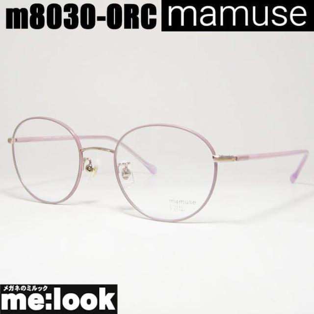 mamuse マミューズ 日本製 軽量 眼鏡 メガネ フレーム サングラス m8030-ORC 49サイズ 度付可 オーキッド リビジョン製レンズでお好きなサングラス作成可能