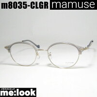 mamuse マミューズ 日本製 軽量 眼鏡 メガネ フレーム サングラス m8035-CLGR 47サイズ 度付可 クリアグレー リビジョン製レンズでお好きなサングラス作成可能