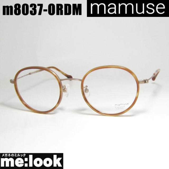 mamuse マミューズ 日本製 軽量 眼鏡 メガネ フレーム サングラス m8037-ORDM 49サイズ 度付可 オレンジデミ リビジョン製レンズでお好きなサングラス作成可能