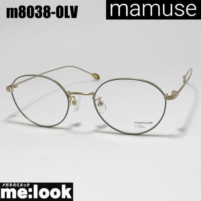 mamuse マミューズ 日本製 軽量 眼鏡 メガネ フレーム サングラス m8038-OLV 49サイズ 度付可 オリーブ リビジョン製レンズでお好きなサングラス作成可能