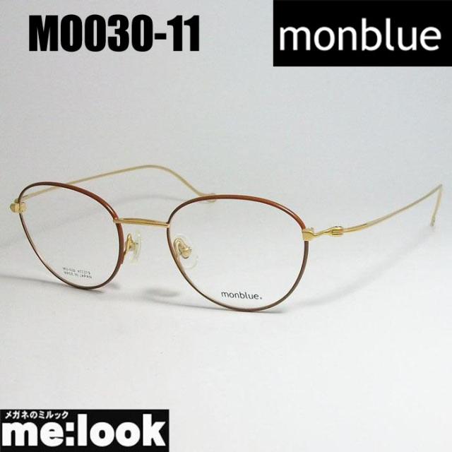 monblue モンブルー made in japan 日本製 眼鏡 メガネ フレーム サングラス MO030-11-47 度付可 ブラウン ゴールド リビジョン製レンズでお好きなサングラス作成可能