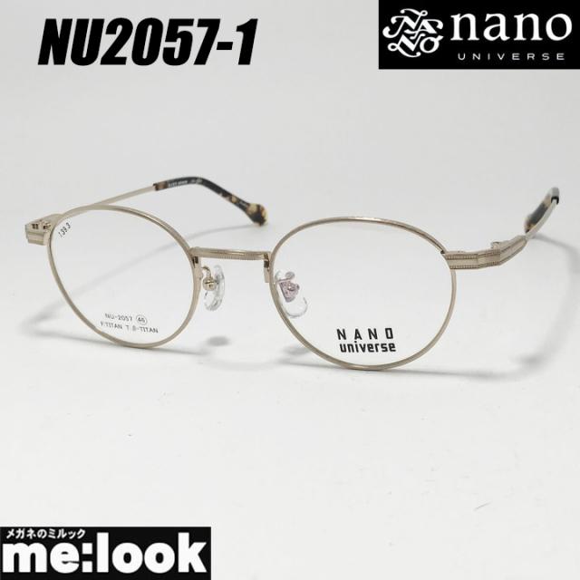 nano UNIVERSE ナノユニバース クラシック 眼鏡 メガネ フレーム サングラス NU2057-1-46 ゴールド リビジョン製レンズでお好きなサングラス作成可能