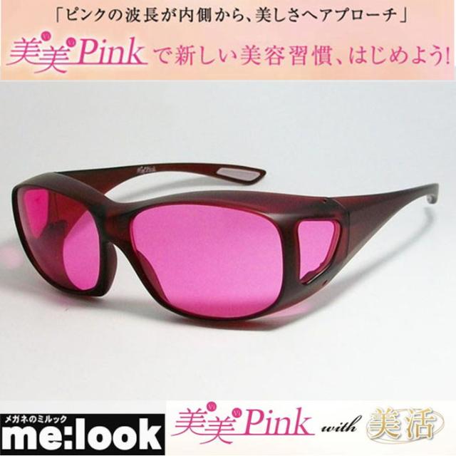 東海光学 美美Pink 新習慣サングラス　オーバーグラスタイプ　眼鏡レンズ専業メーカーの女性チームが、　自らのために開発した女性のための美活グラス！　美美ピンク