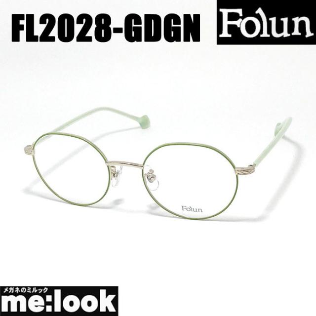 Folun フォルン 眼鏡 メガネ フレーム サングラス FL2028-GDGN-48 度付可 グリーン ゴールド リビジョン製レンズでお好きなサングラス作成可能