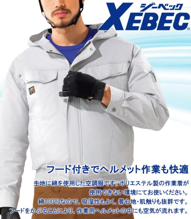 KU91410 空調服 R 綿薄手フード付 FAN2200BR・RD9261・LISUPER1セット