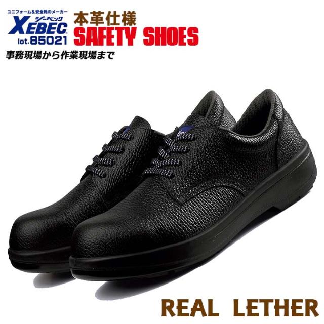 ジーベック 安全靴 85021 【JIS規格合格】短靴 反射材 (ツヤ無し) シンプル (事務作業）(現場作業）ウレタン2層 反射材 XEBECの通販はau PAY マーケット - だるま商店 ...