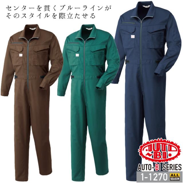 つなぎ服 1-1270 AUTO-BI 長袖 ストレッチ 帯電防止 日本製生地 ツナギ 山田辰 作業服 作業着 オールシーズン 4L-5L