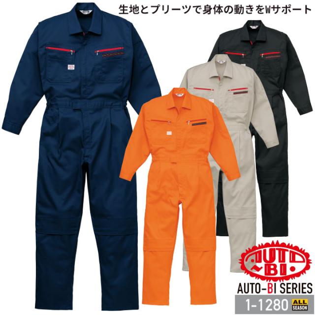 つなぎ服 1-1280 AUTO-BI 長袖 ストレッチ 帯電防止 日本製生地 らくプリ ツナギ 山田辰 作業服 作業着 オールシーズン S-3L