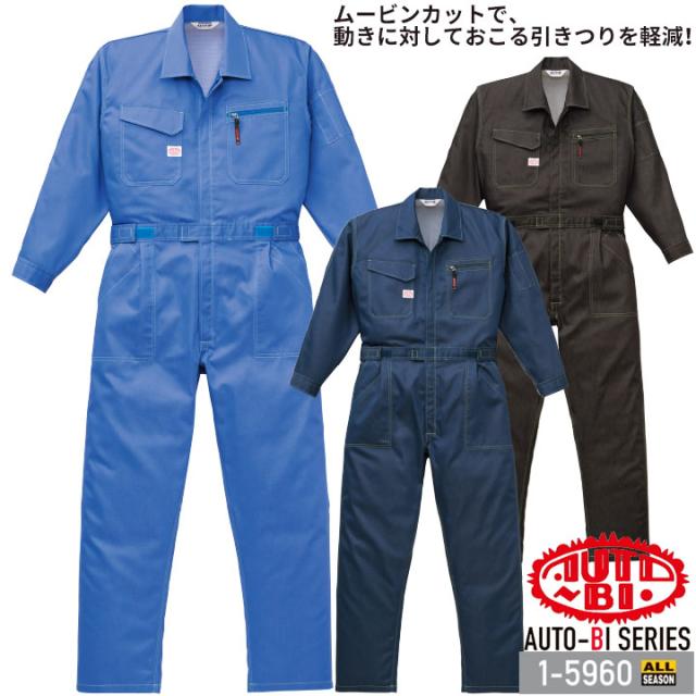 つなぎ服 1-5960 AUTO-BI 長袖 帯電防止加工 日本製生地 ツナギ 山田辰 作業服 作業着 オールシーズン S-3L