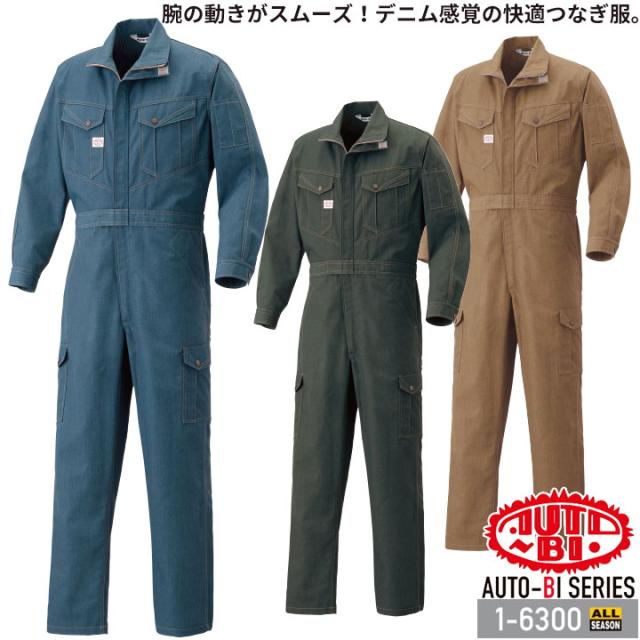 つなぎ服 1-6300 AUTO-BI 長袖 帯電防止加工 日本製生地 ツナギ 山田辰 作業服 作業着 オールシーズン S-3L