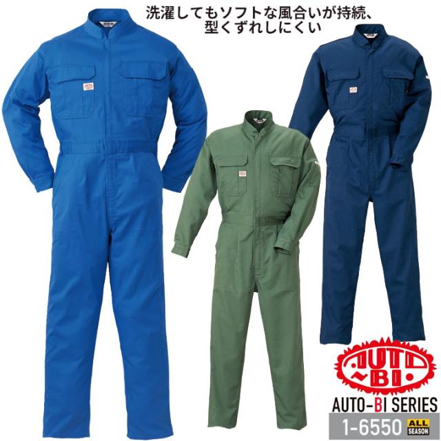 つなぎ服 1-6550 AUTO-BI 長袖 帯電防止加工 日本製生地 ツナギ 山田辰 作業服 作業着 オールシーズン 4L-5L