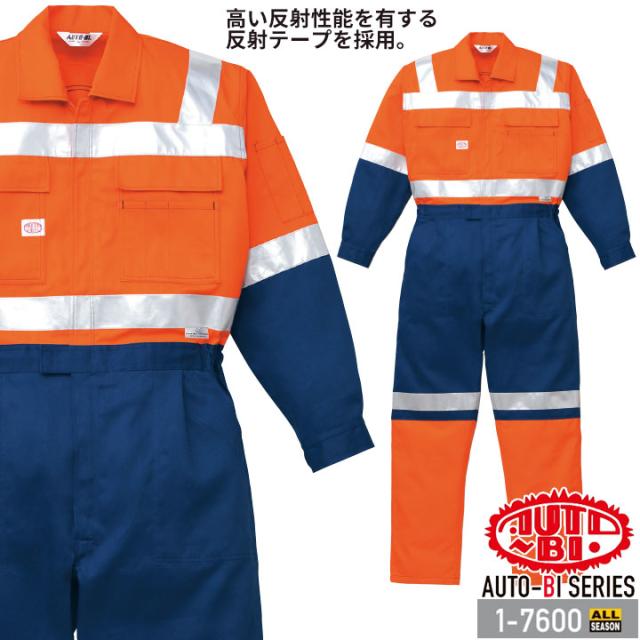 つなぎ服 1-7600 AUTO-BI 長袖 反射テープ 高視認 日本製生地  綿100％ ツナギ 山田辰 作業服 作業着 オールシーズン 4L-5L