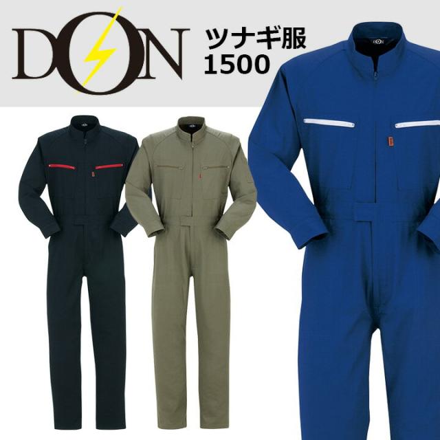つなぎ 作業着 ヤマタカ DON 1500 メンズ レディース 長袖 ツナギ 男女兼用 チーム イベント用 作業服 オールシーズン 4L-B3L
