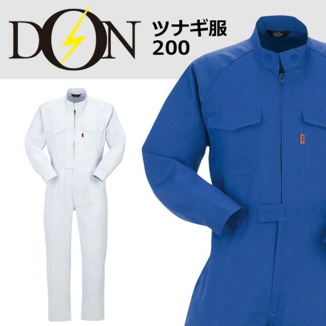 つなぎ 作業着 ヤマタカ DON 200 メンズ レディース 長袖 日本素材 ツナギ 男女兼用 チーム ダンス衣装 イベント用 作業服 オールシーズン