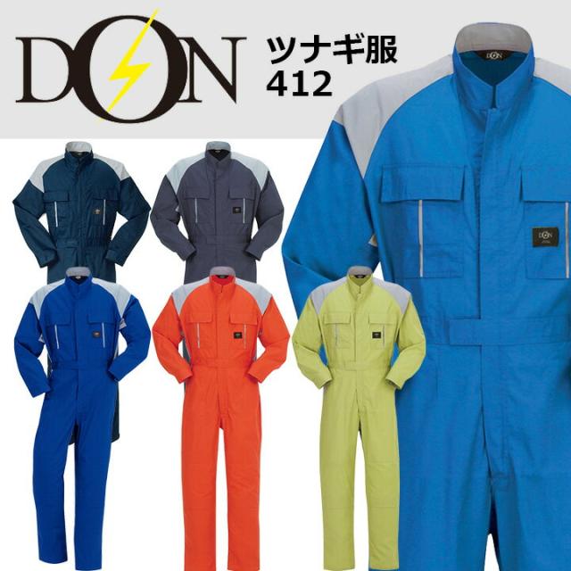 つなぎ 作業着 ヤマタカ DON 412 メンズ レディース 長袖 ストレッチ 帯電防止 ツナギ 男女兼用 チーム イベント用 作業服 春夏