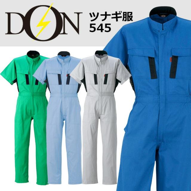 つなぎ 作業着 ヤマタカ DON 545 メンズ レディース 日本素材 半袖 吸汗速乾100％ ツナギ 男女兼用 チーム イベント用 作業服 春夏 4L-6L