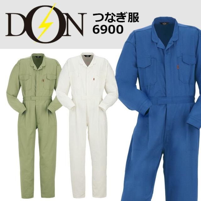 つなぎ 作業着 ヤマタカ DON 6900 メンズ レディース 長袖 形態安定 防縮 防シワ ツナギ 男女兼用 チーム イベント用 作業服 オールシーズン