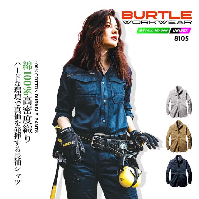バートル 作業服 ジャケット 綿100% 8101 BURTLE 男女兼用 防縮 タフ素材 メンズ レディース ブルゾン ジャンパー 作業服 作業着 8101シリーズ