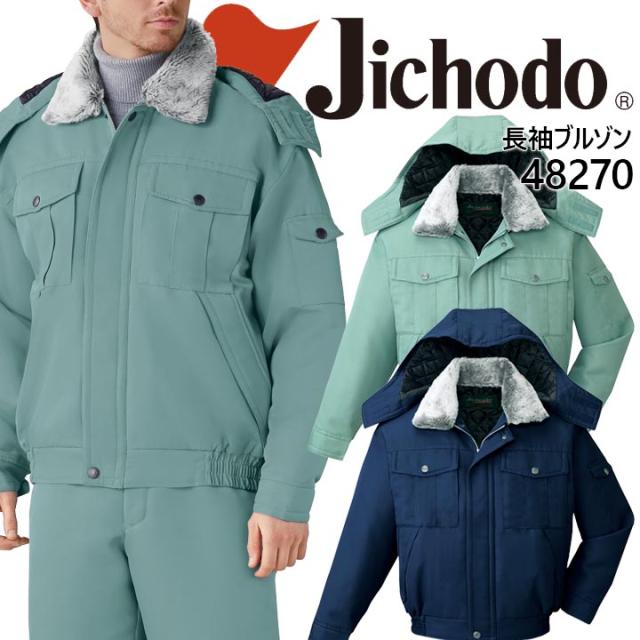 【防寒ブルゾン】【エコ素材】作業服 作業着 ユニフォーム 自重堂 フード付エコ防寒ブルゾン 48270シリーズ【48270】