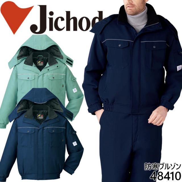 【防寒ブルゾン】【エコ素材】作業服 作業着 ユニフォーム 自重堂 エコ製品制電防寒ブルゾン（フード付） 48410シリーズ【48410】
