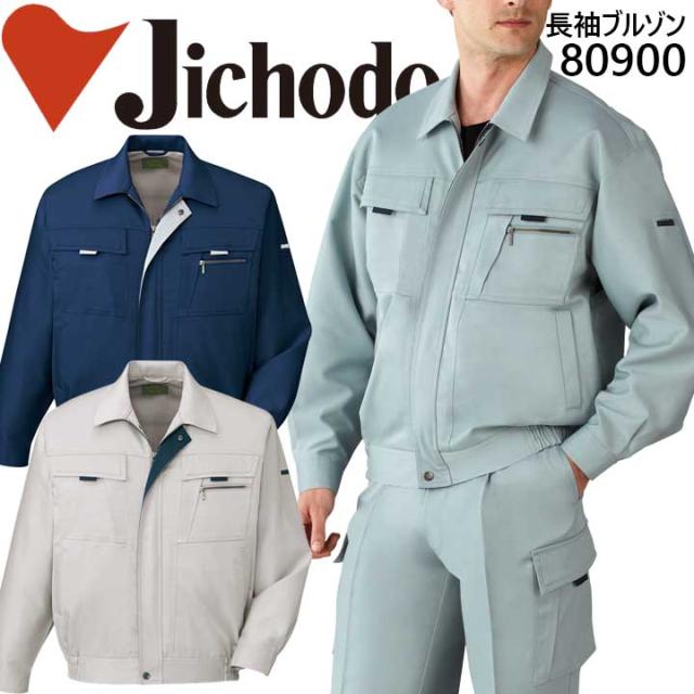 自重堂 まるごとストレッチブルゾン 80900シリーズ【80900】【秋冬】作業服 作業着