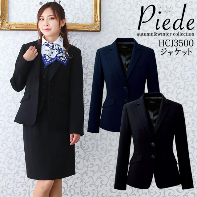ジャケット レディースジャケットアイトス HCJ3500  ストレッチ  スーツ ホテル カフェ 飲食店 サービス業 制服 受付 事務服 営業 レストラン ユニフォーム 大きいサイズ   アイトス