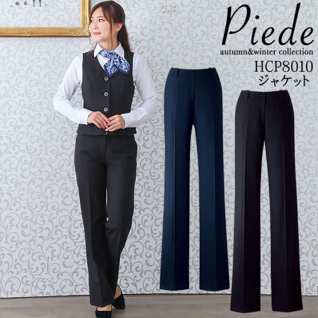 事務服 パンツ ズボン ビジネスパンツ スーツ HCP8010 事務服 受付 サービス ホテル コンシェルジュ ユニホーム レストラン 制服 アイトス